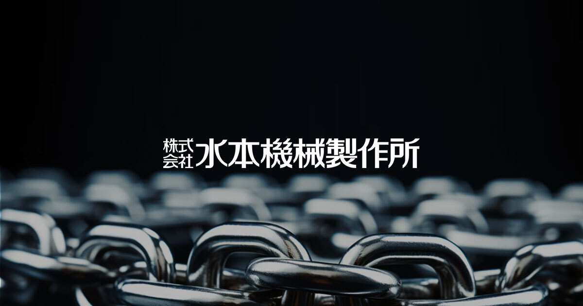 WSC-8 - 株式会社 水本機械製作所 ステンレスチェーン・金具・ジョイント・メーカー